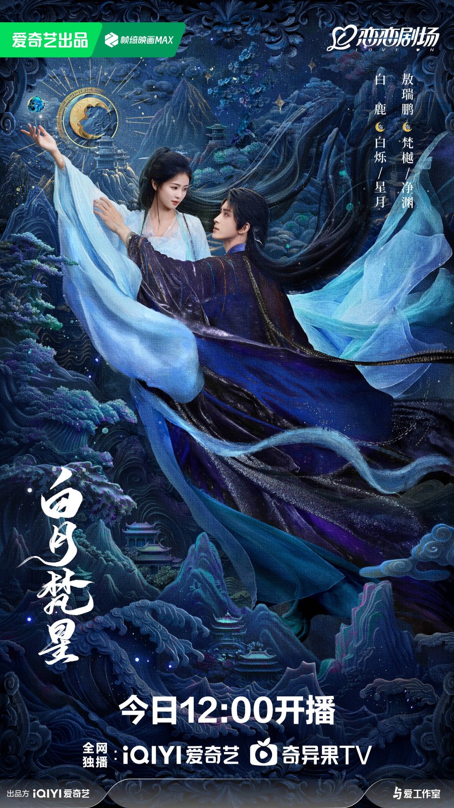Moonlight Mystique Review (Chinese Drama 2025) | MaylinaKurniawati ...