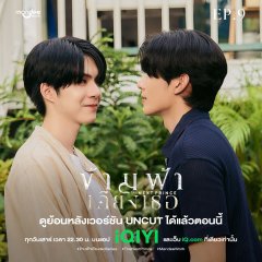 The Next Prince: Uncut - MyDramaList