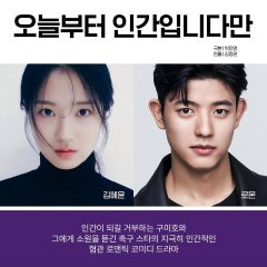 Human from Today (2025) - MyDramaList
