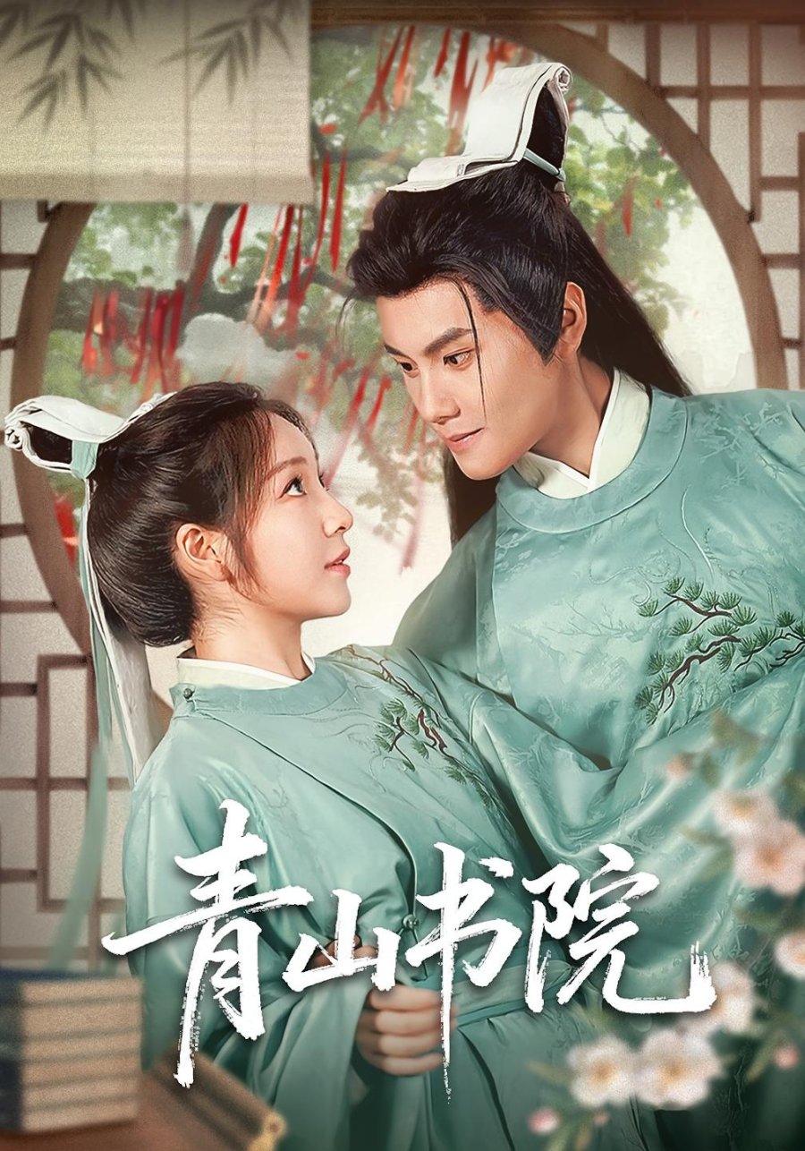 Qing Shan Shu Yuan (2025) Reviews - MyDramaList